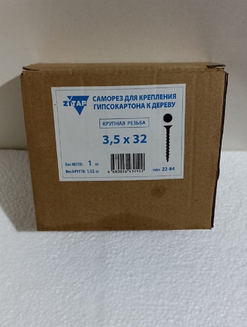 Саморезы для крепления ГКЛ к дереву 3,5х32 коробка (1кг)
