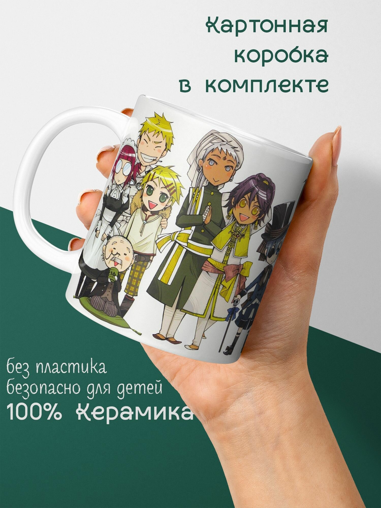 Кружка аниме Темный дворецкий
