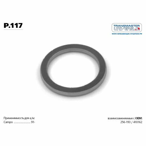 TRANSMASTER Кольцо уплотнительное HONDA Transmaster P117