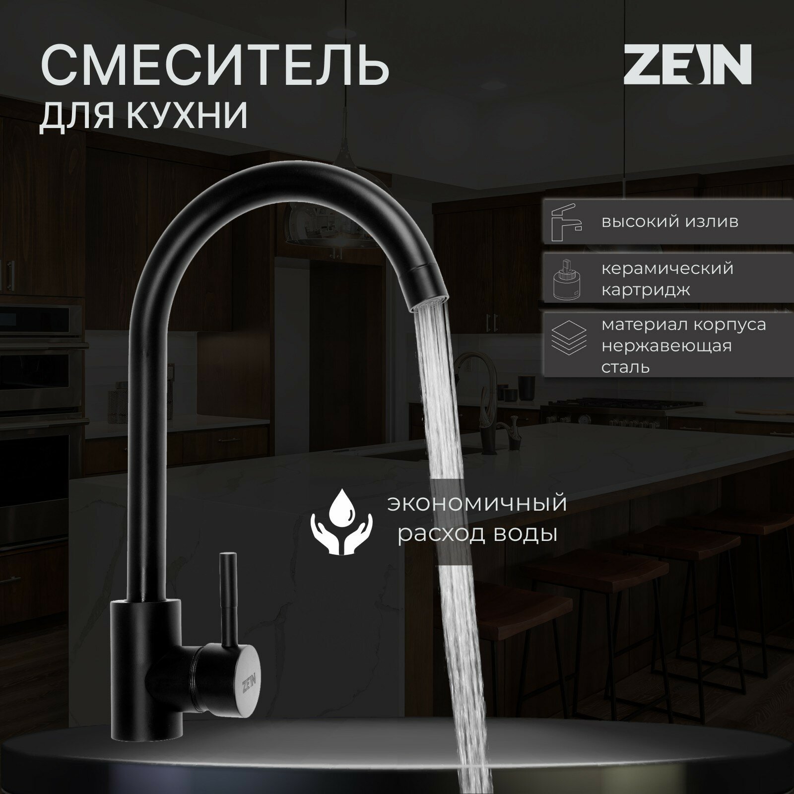 Смеситель для кухни ZEIN Z2387, однорычажный, картридж керамика 35 мм, нержавеющая сталь, черный, 7446864