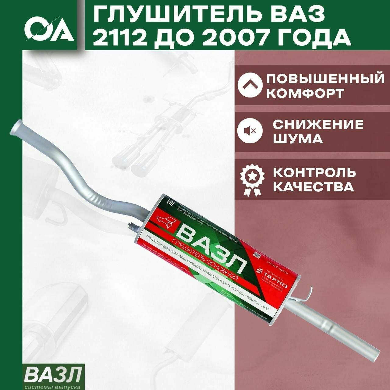 Глушитель вазл, для ВАЗ 2112 2003-2006, сталь, задний, 137см