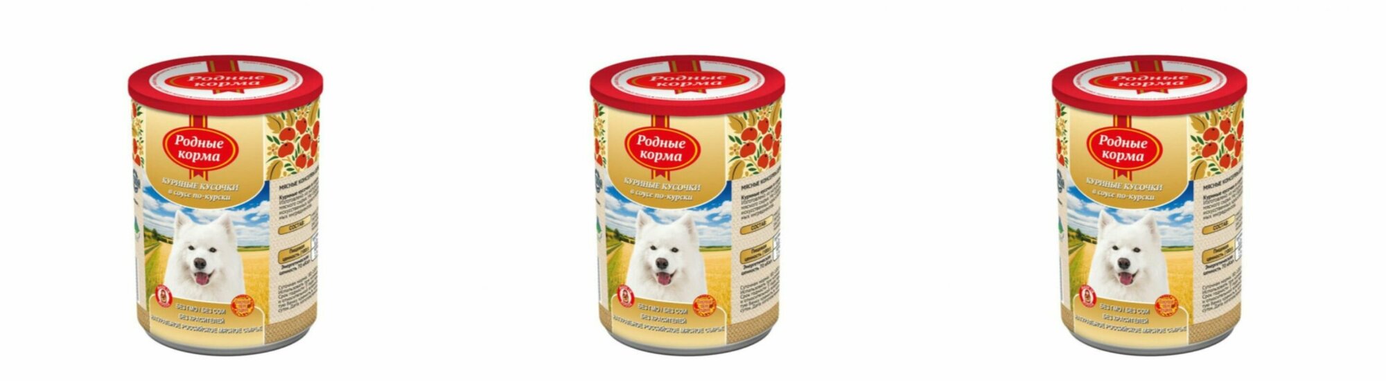 Родные корма консервы для собак куриные кусочки в соусе по-курски,970 г,3 шт