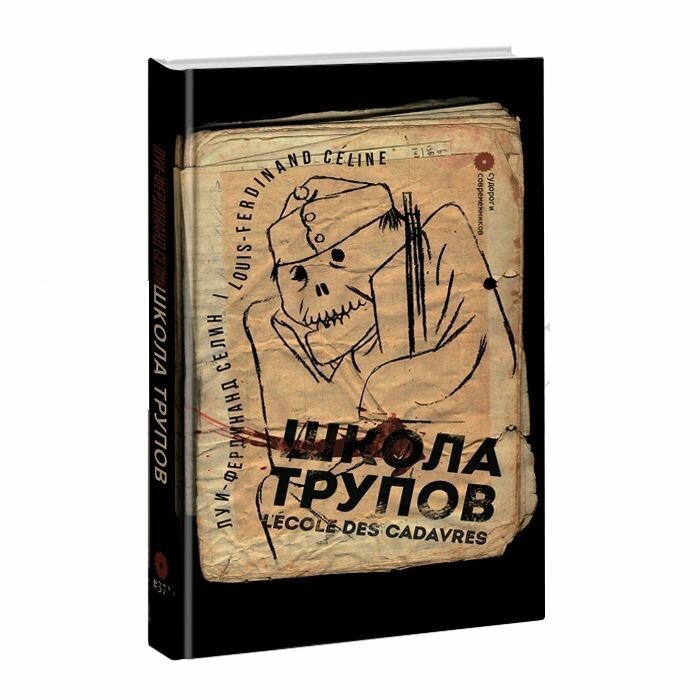 Школа трупов.