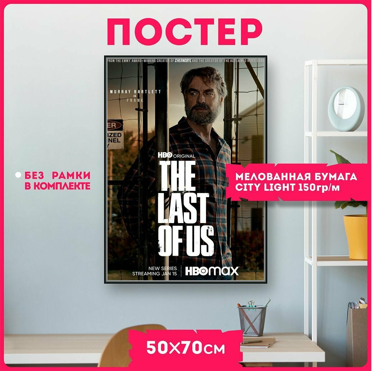 Постеры на стену the last of us одни из нас v9