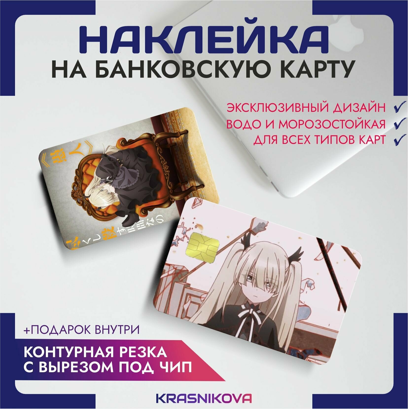 Наклейка на банковскую карту аниме класс шпионов