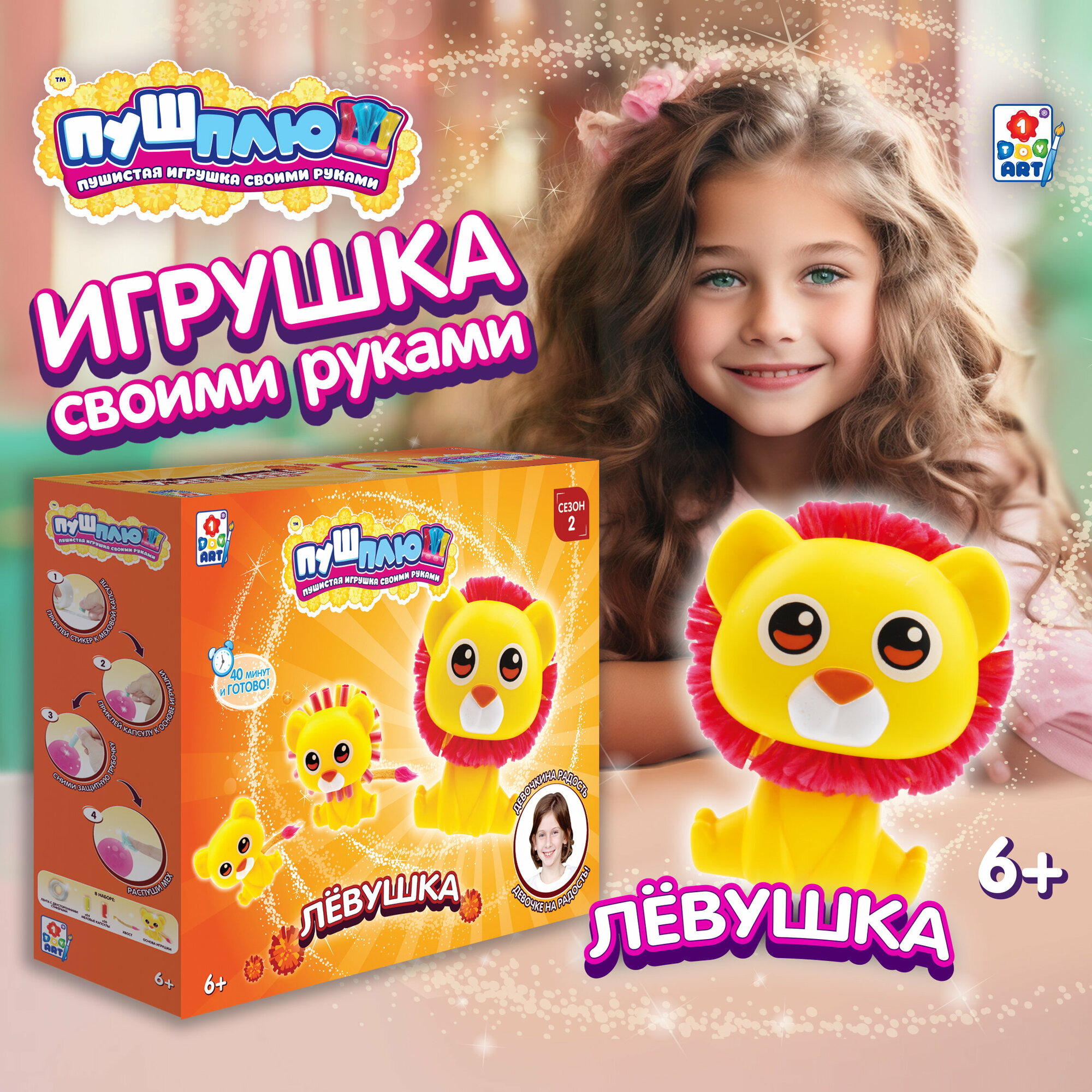 Пуш-плюш Набор для творчества "Лёвушка" в коробке 30,5х25х8 см