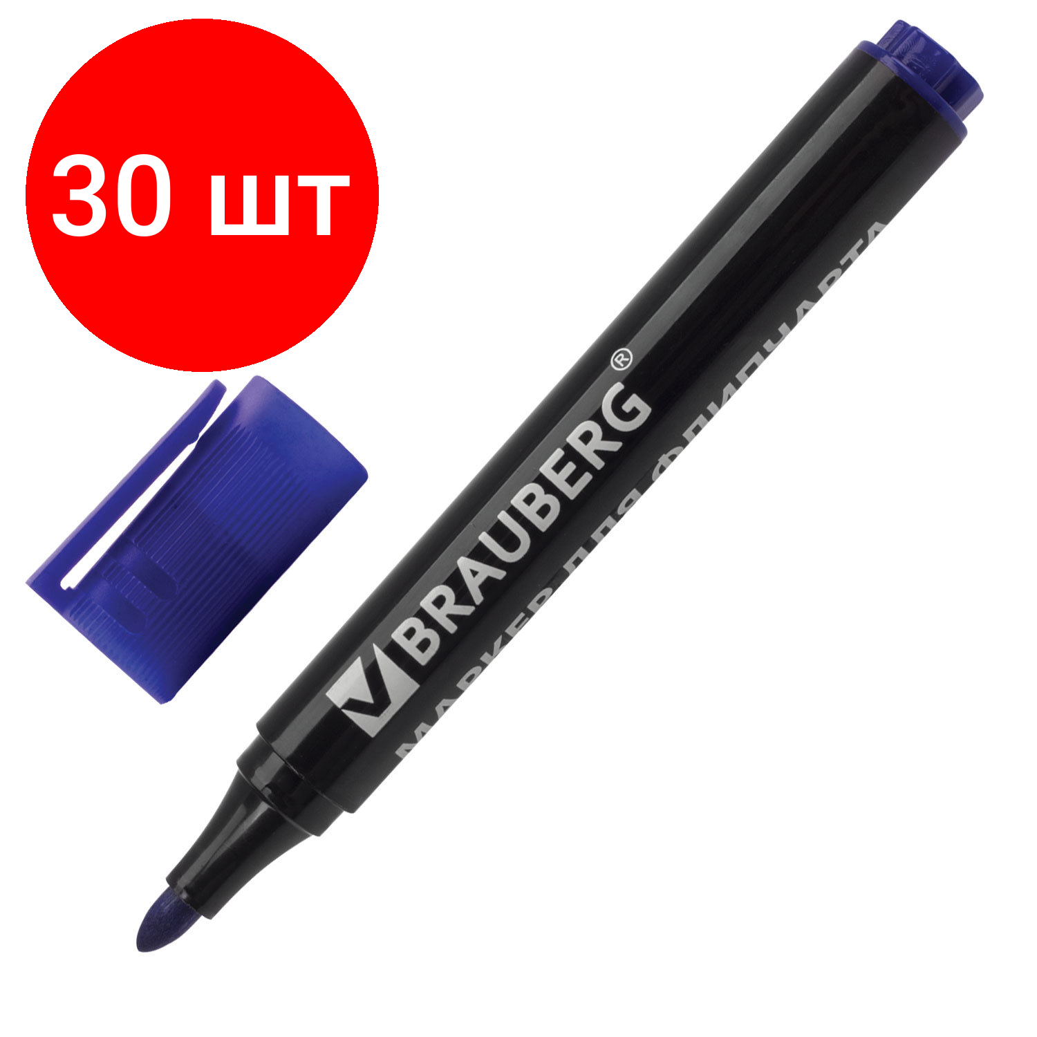 Комплект 30 шт, Маркер для флипчарта BRAUBERG, непропитывающий, синий, круглый наконечник, 2.5 мм, 151254