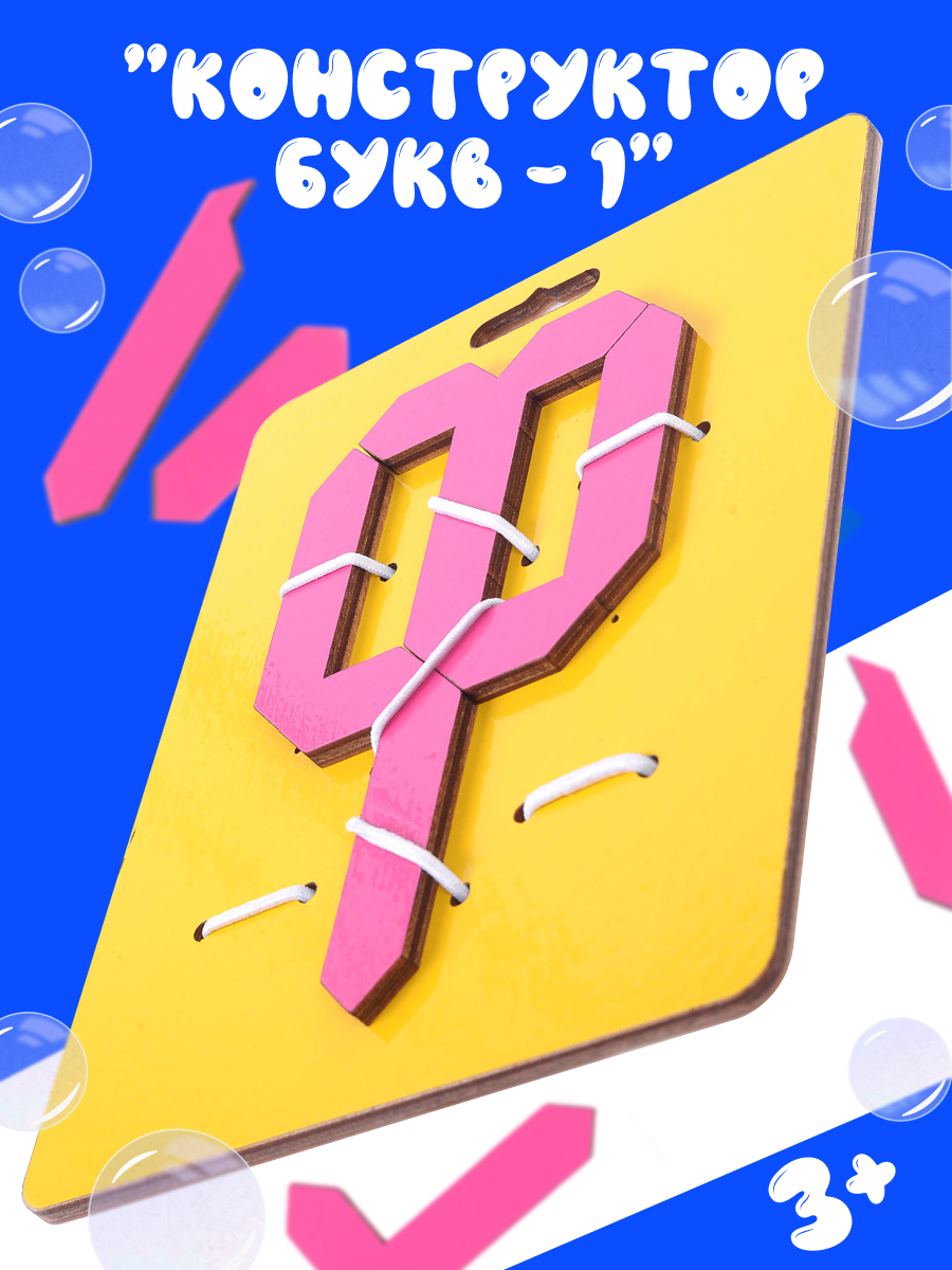 Игра Воскобовича "Конструктор букв - 1"