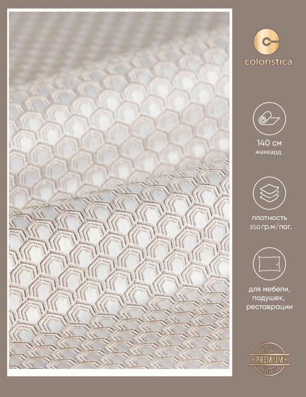 Ткань мебельная, жаккард NO-FRAMES, "Erwin" I col.01