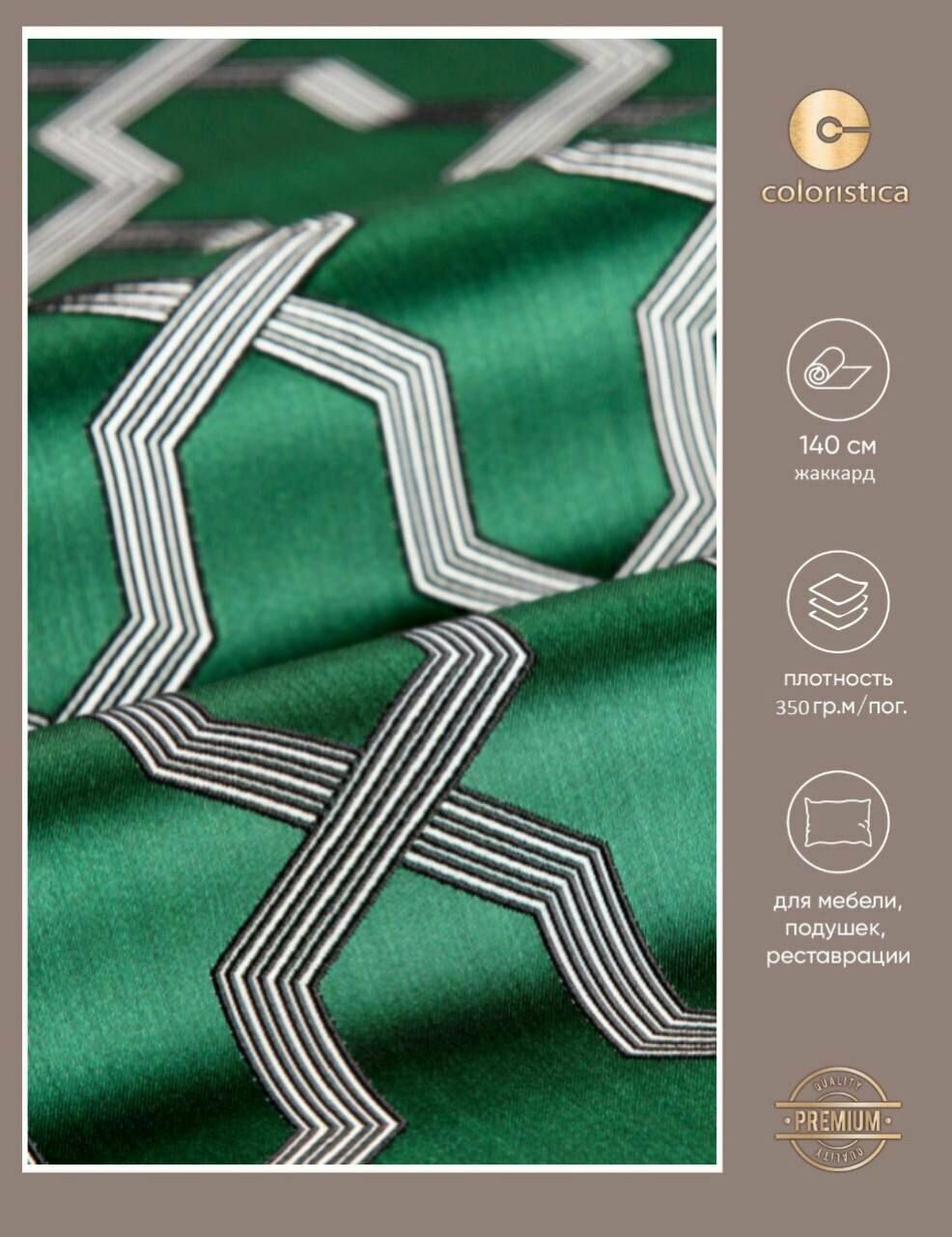 Ткань мебельная, жаккард NO-FRAMES, "Erwin" II col.03