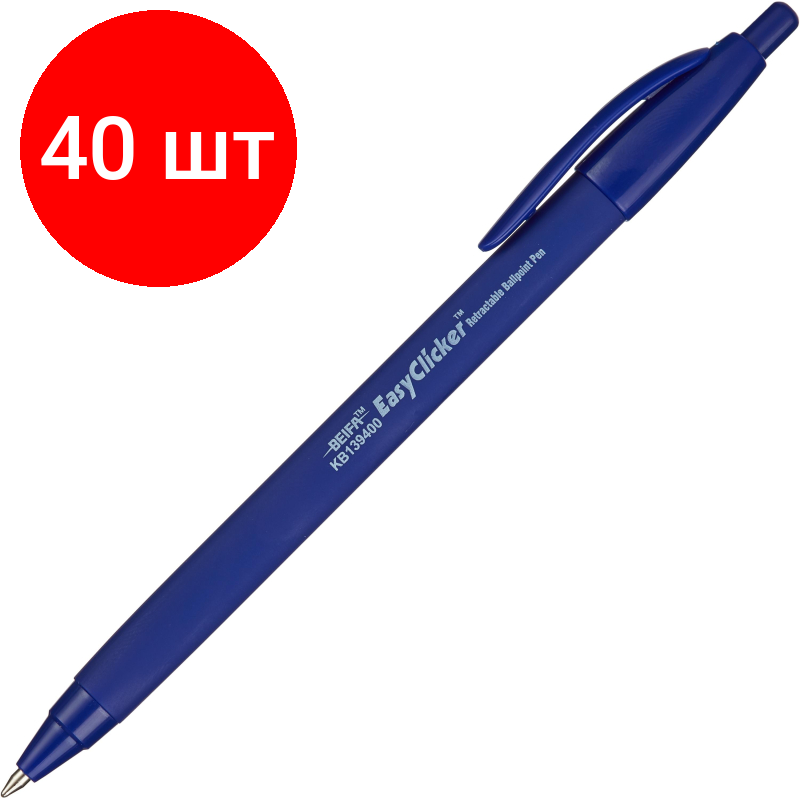 Комплект 40 штук, Ручка шариковая автомат. Beifa KB139400 0.5мм, синий, манж