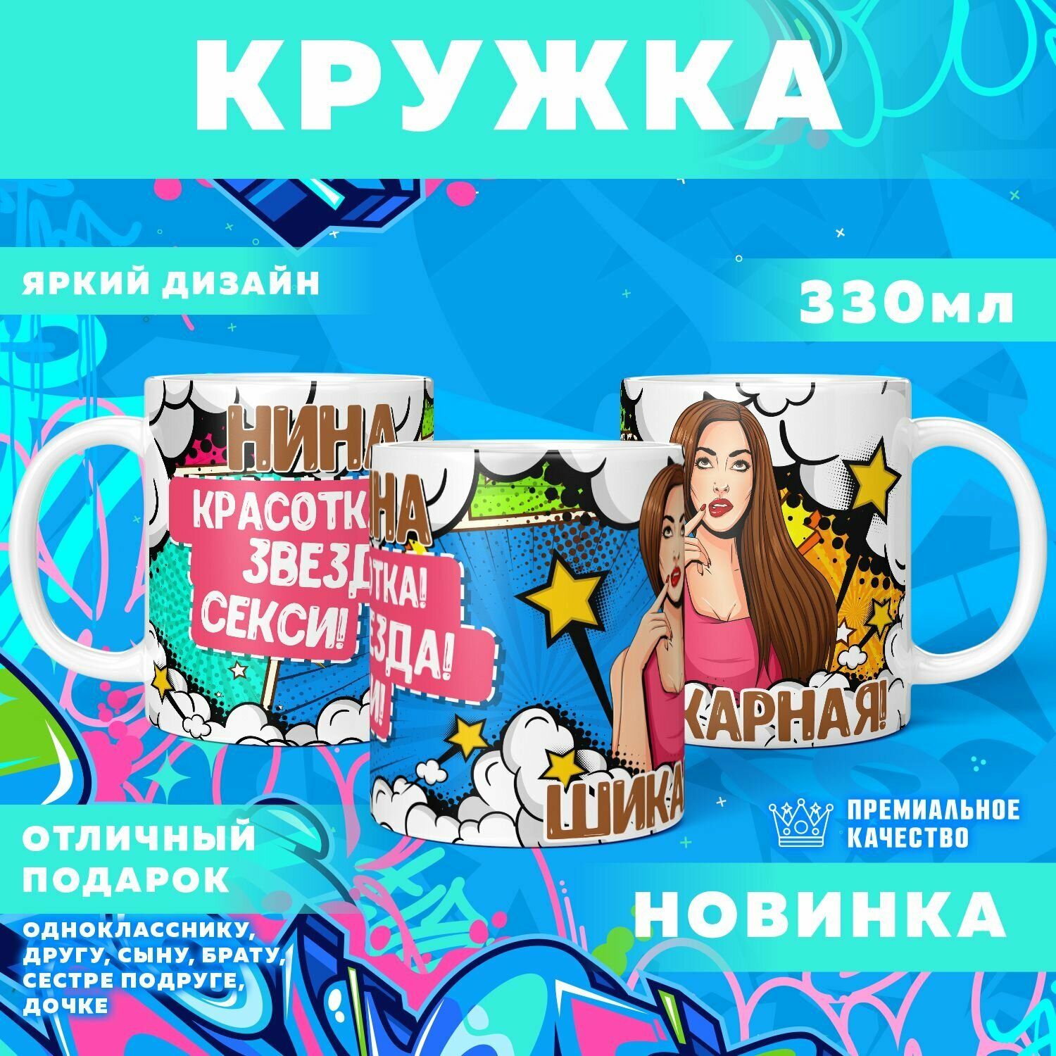 Кружка "С именем Нина" PrintMania 330мл