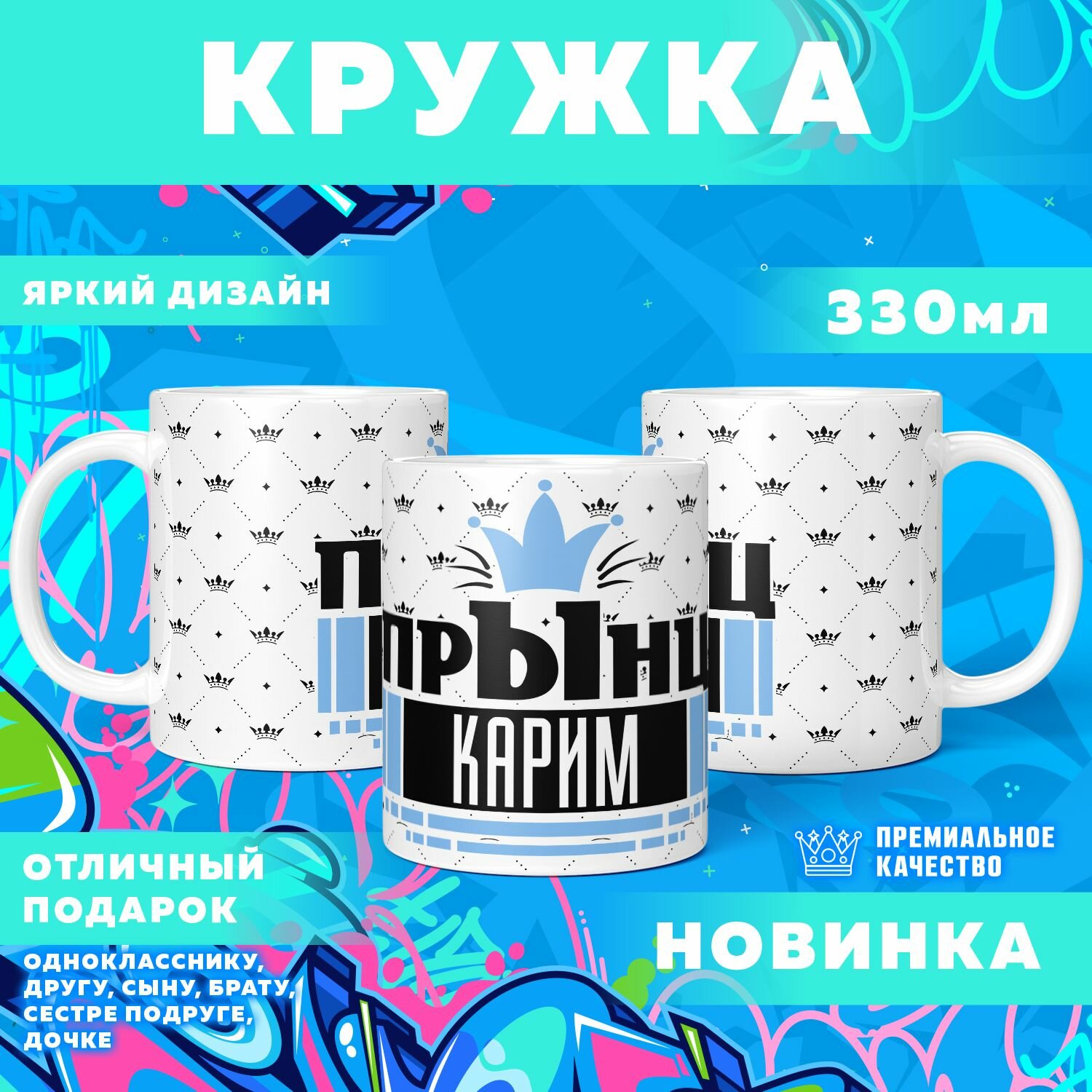 Кружка "С именем Карим" PrintMania 330мл
