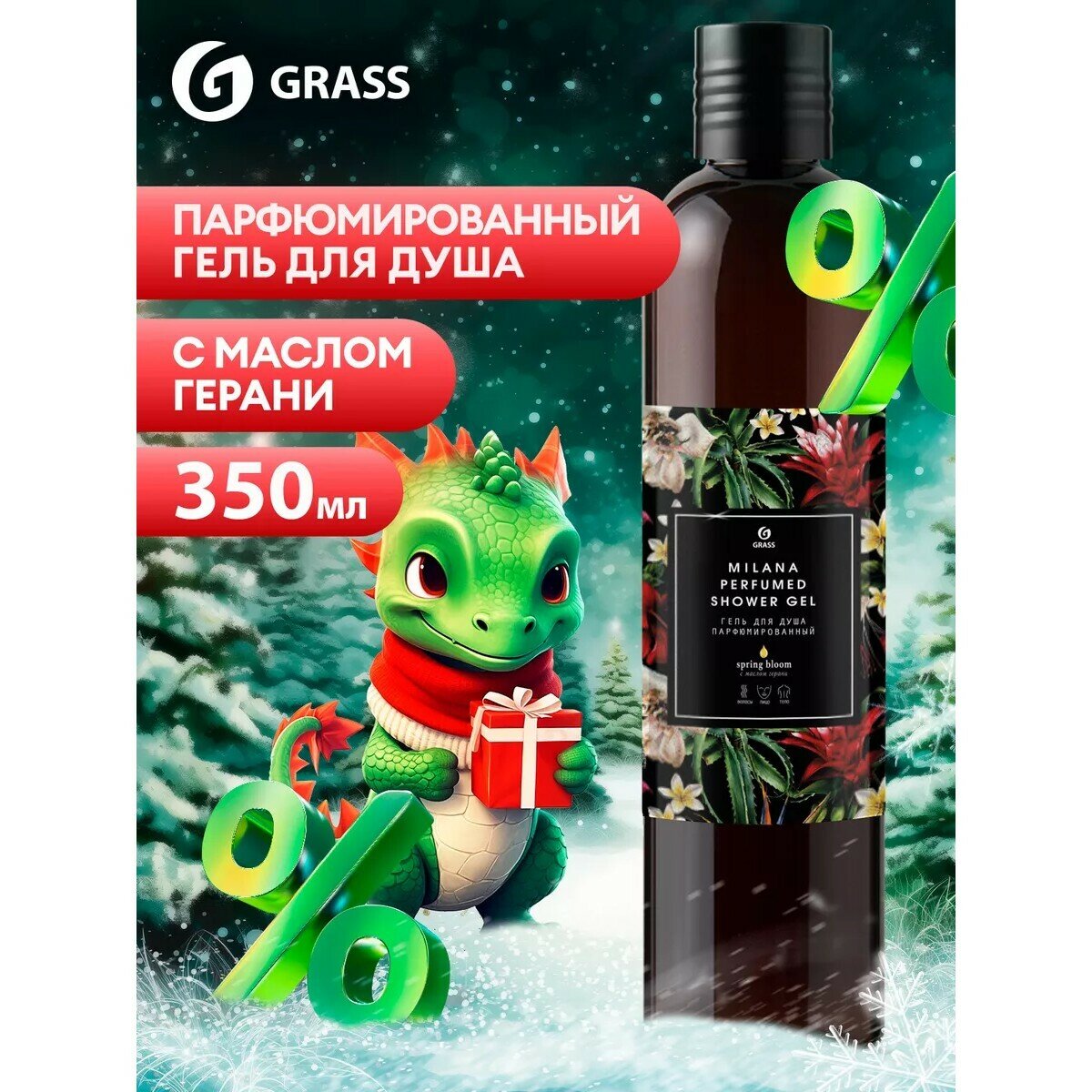 Парфюмированный гель для душа Milana "Spring Bloom" 350мл