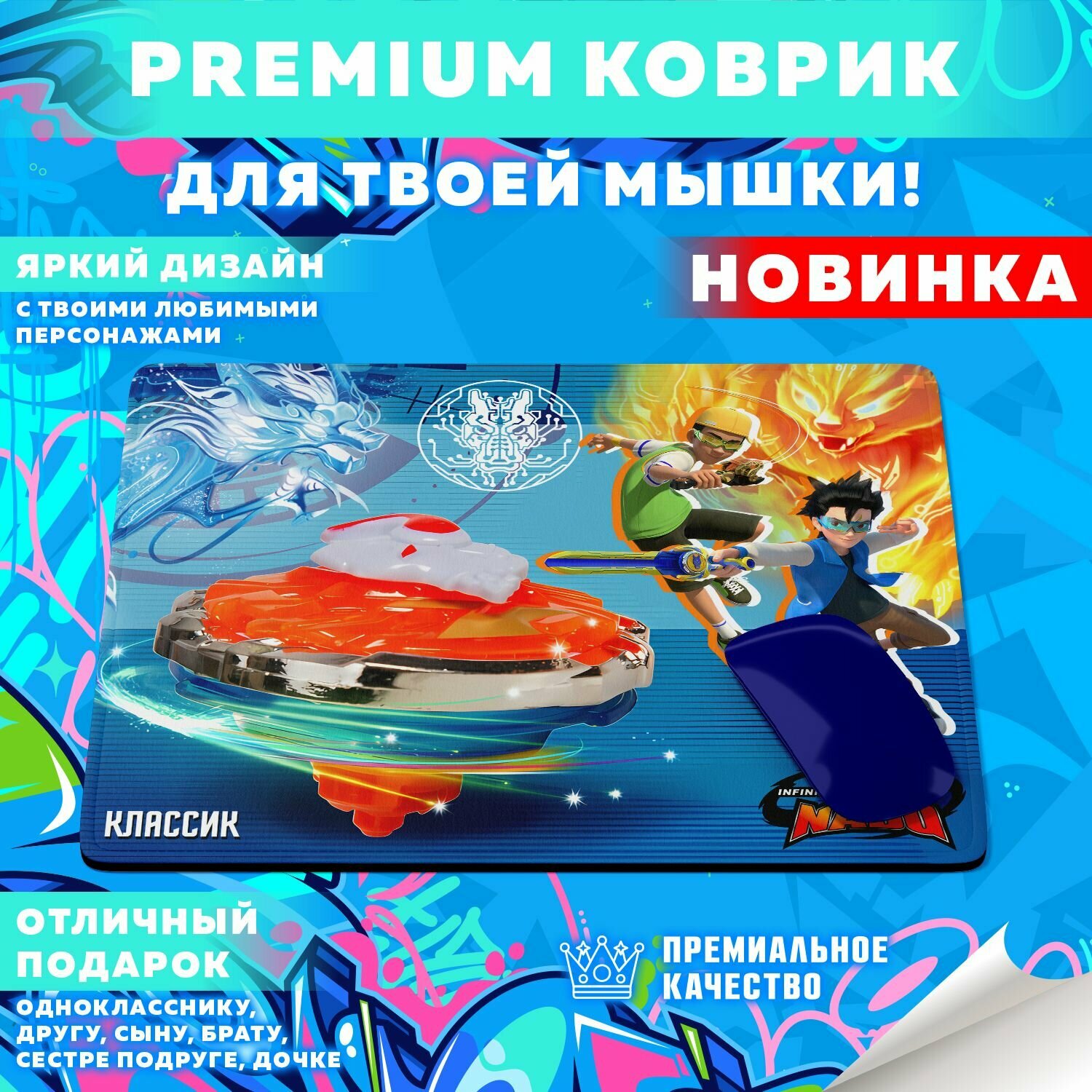 Коврик для мышки "Infinity Nado / Инфинити Надо" PrintMania