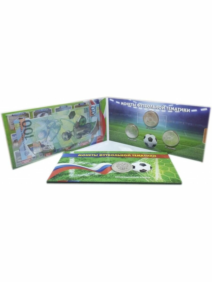 3 монеты и банкнота 100 рублей футбол в блистерном альбоме