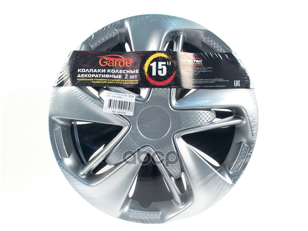 Колпаки R-15 Супер Астра Silver карбон 2шт Garde GW1519 Garde арт. GW1519