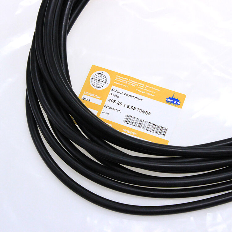 Кольца резиновые уплотнительные (O-ring) 405.26х6.99 70NBR (упаковка 10 шт.)
