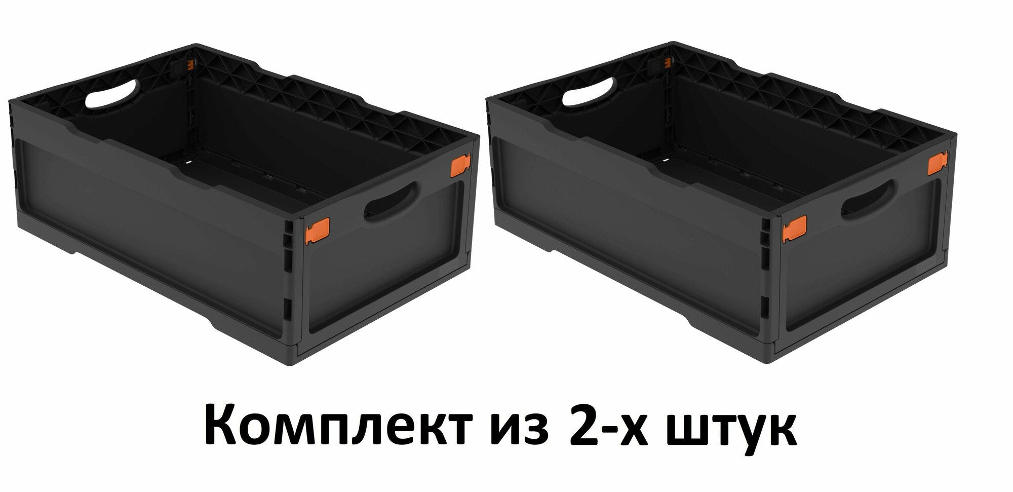 Комплект из 2-х штук Ящик складной с кнопками-фиксаторами (600*400*220мм) (чёрный) (ударопрочный, морозостойкий)
