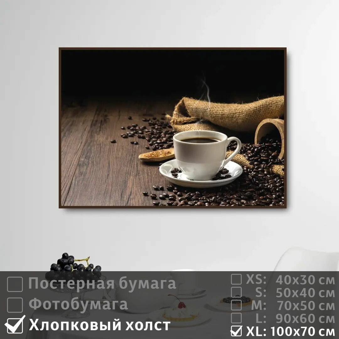 Постер на холсте Утро В Уютной Кофейне 100х70 см ПолиЦентр