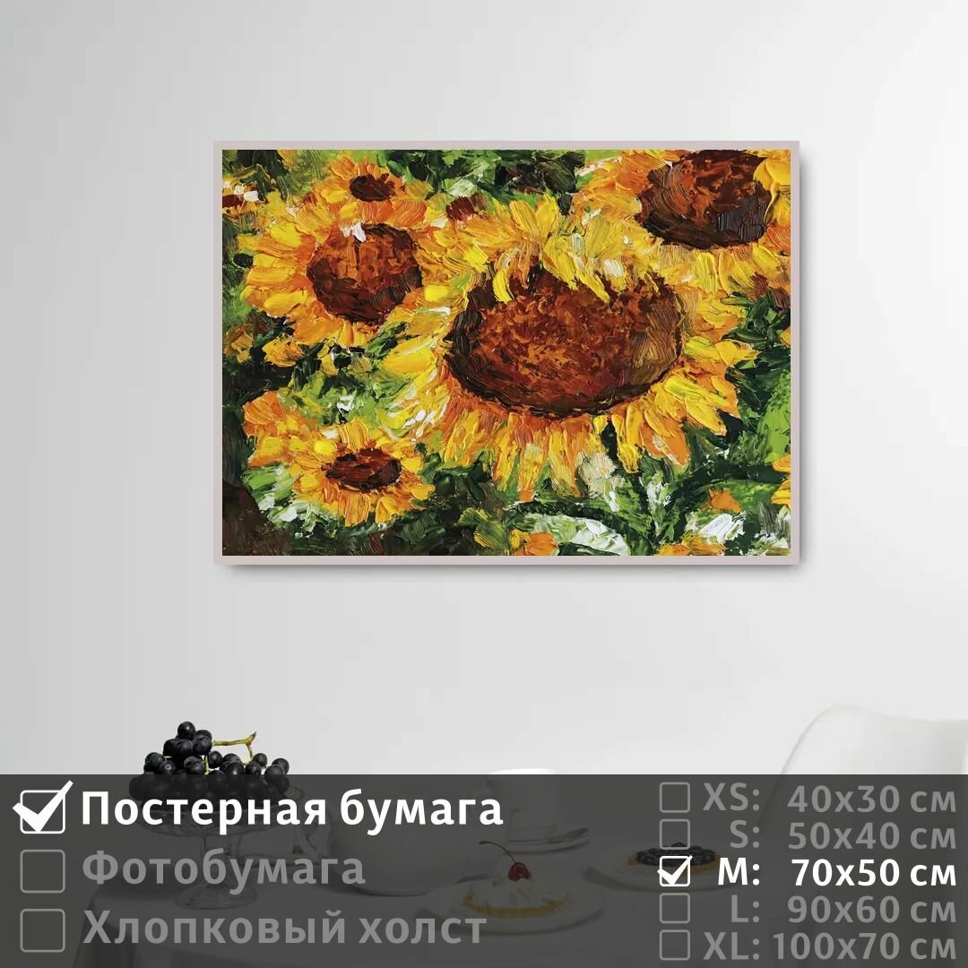 Постер на стену Подсолнухи Масляная Живопись 70х50 см ПолиЦентр
