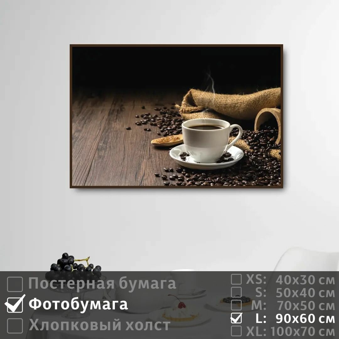 Постер на фотобумаге Утро В Уютной Кофейне 90х60 см ПолиЦентр
