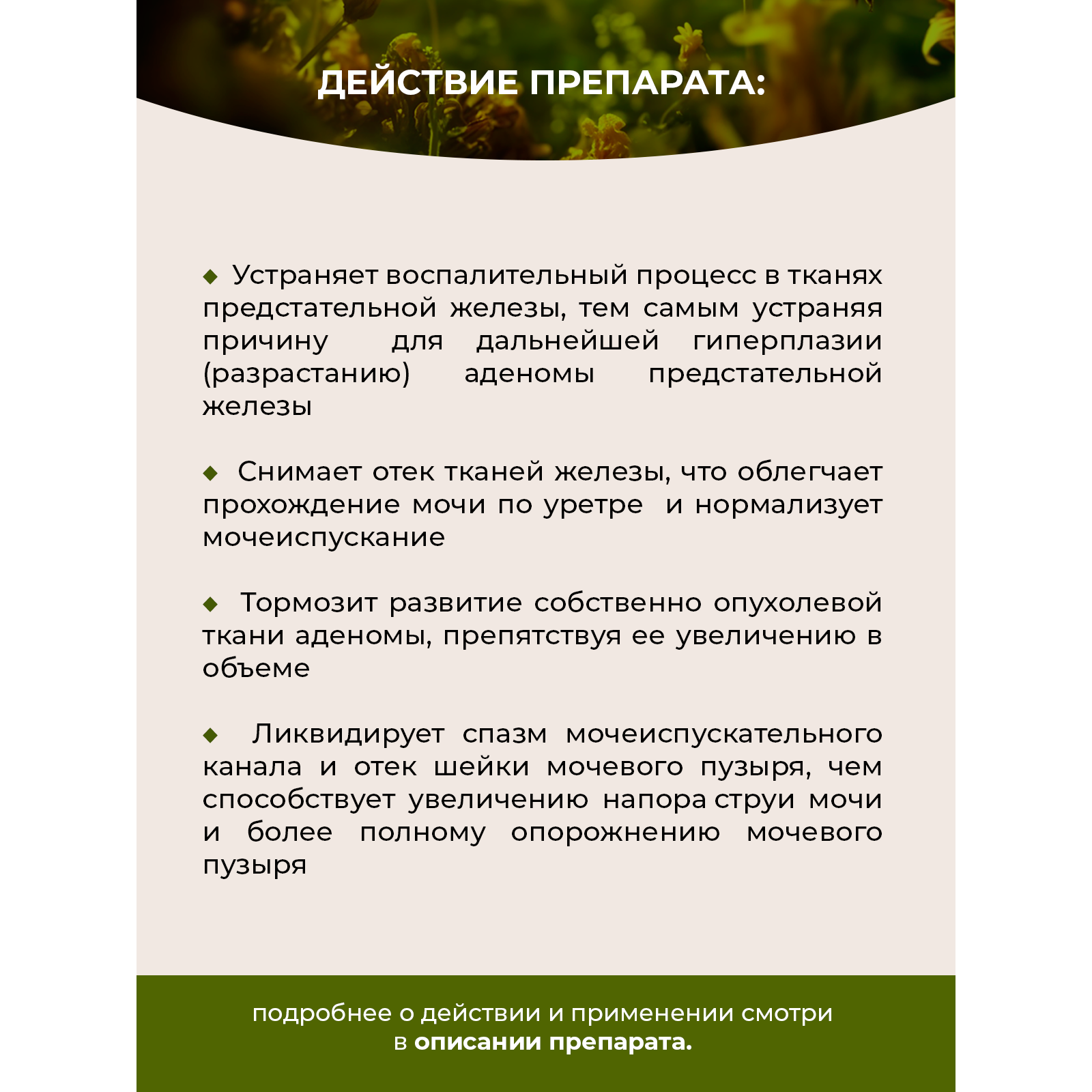 Фитопрепарат Калиняк Фипромед №11 Аденома простаты, 60 мл — фото 1