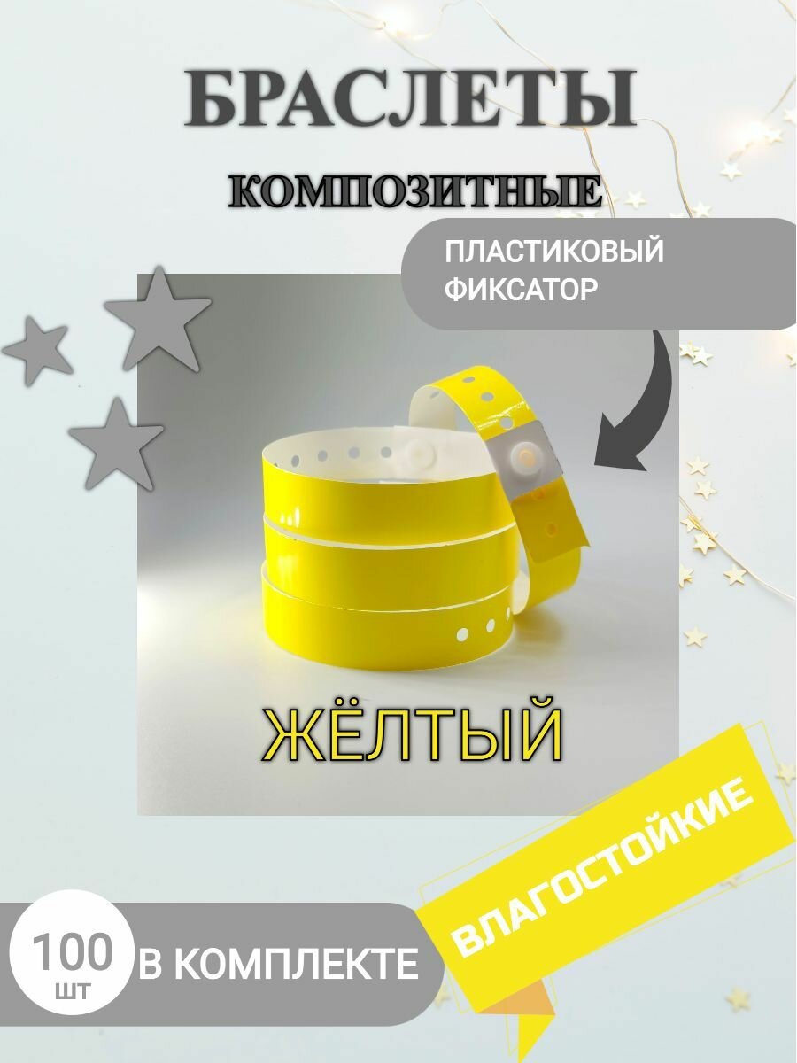 Контрольные браслеты L-тип, влагостойкие, размер 16 х 250 мм.