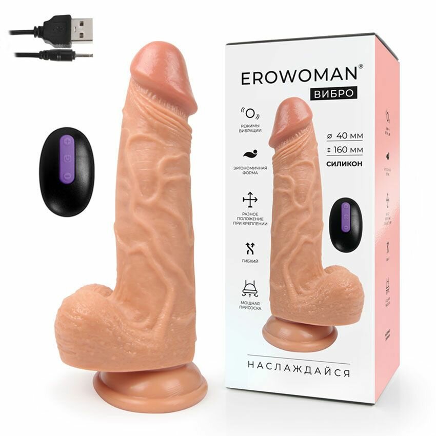 Телесный вибратор-реалистик Erowoman, 10 режимов - 21 см,