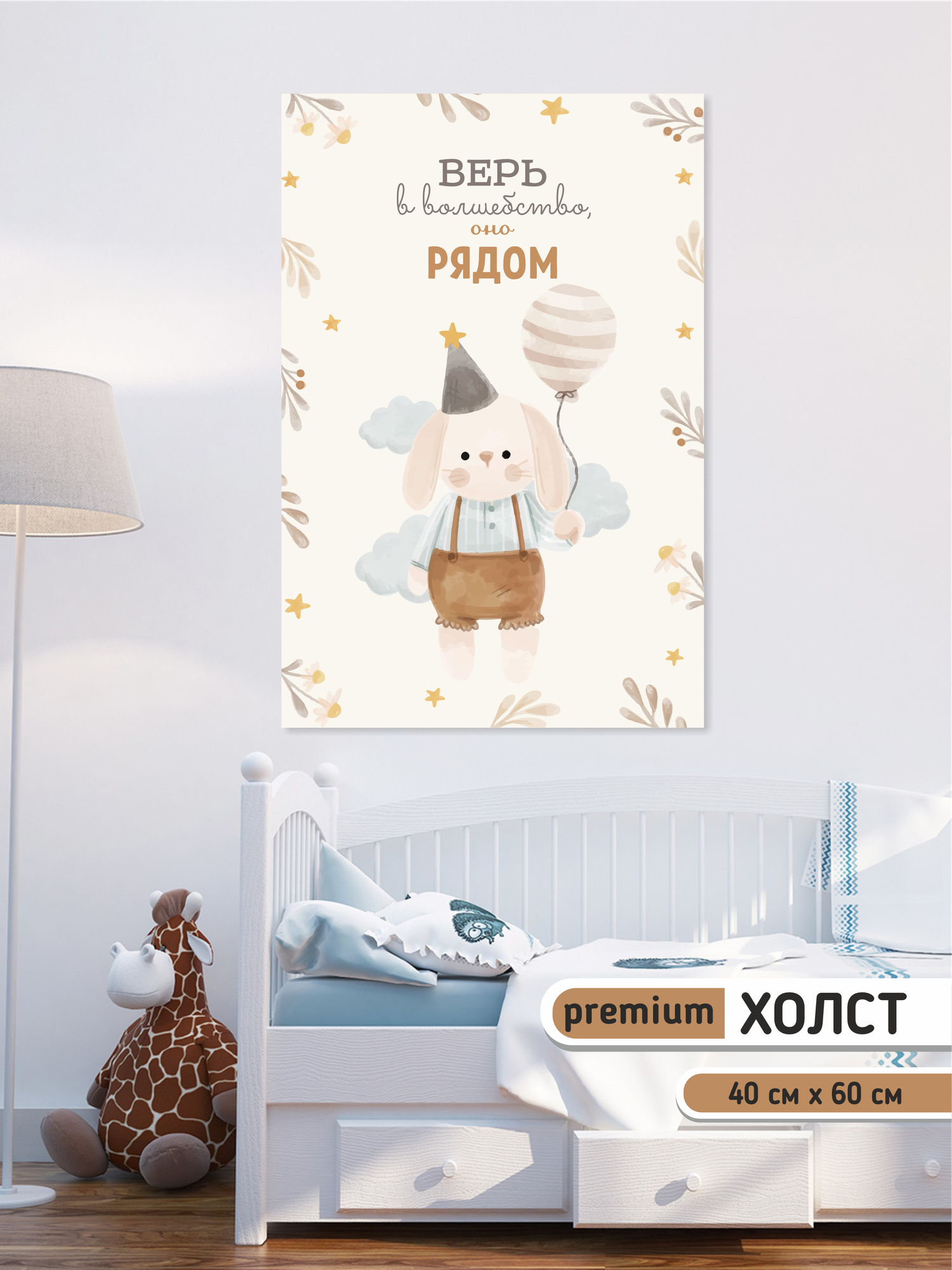 Картина для интерьера на стену для детской и спальни "Волшебство" от Art Irbisprint, 40х60 см