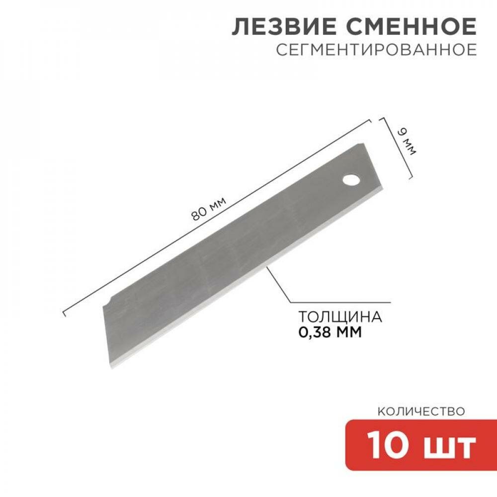 Сегментированное лезвие 25мм 10 шт , REXANT