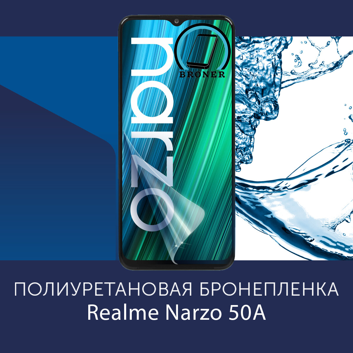 Полиуретановая бронепленка для Realme Narzo 50A / Защитная плёнка на экран, совместима с чехлом, с вырезом под камеру / Матовая