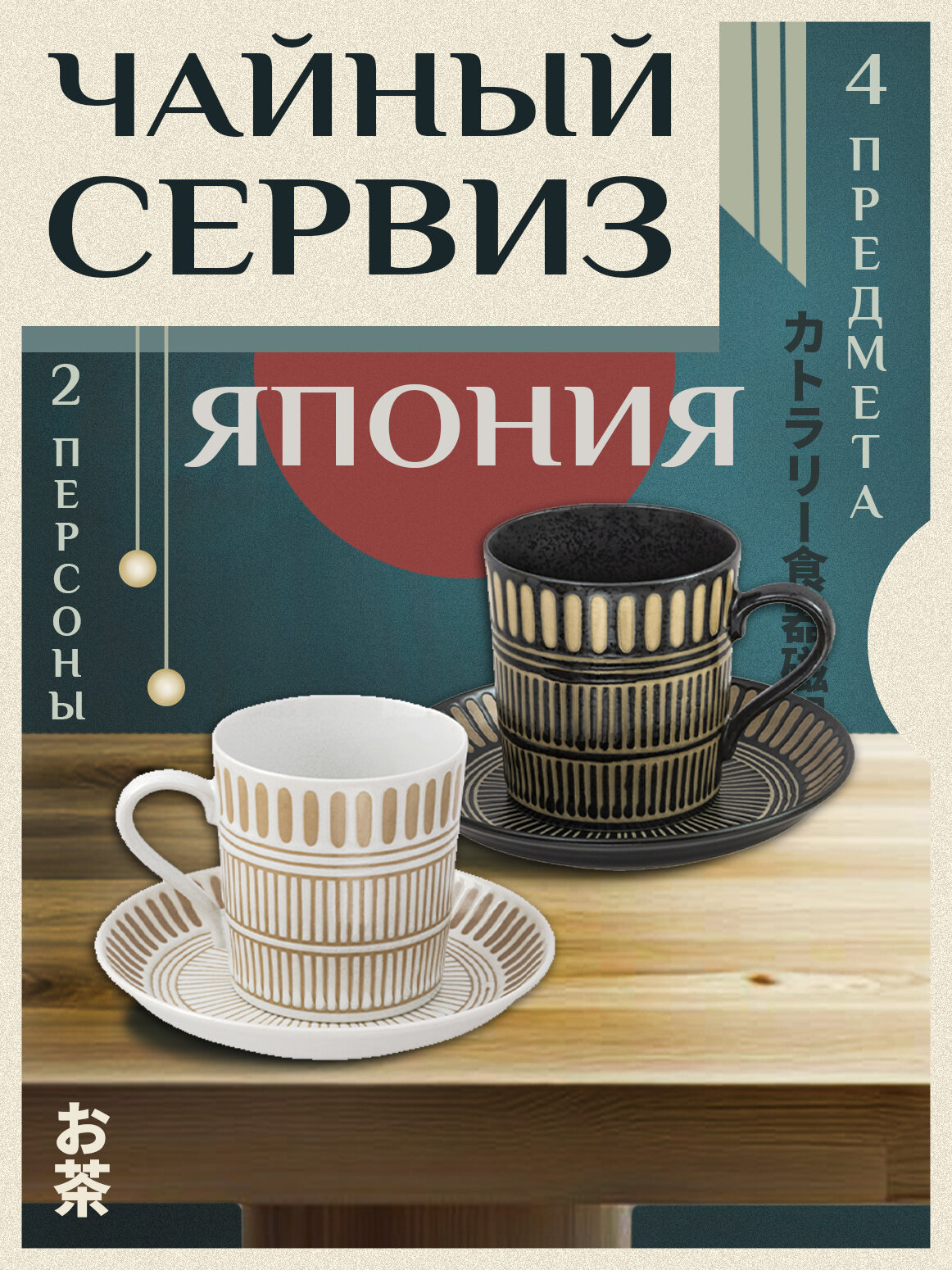 Чайный сервиз из фарфора / Чайная пара, 2 шт