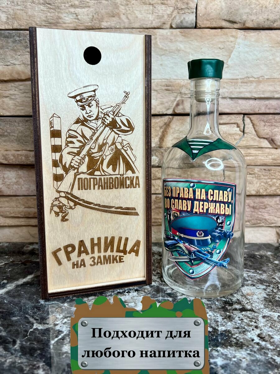 Подарочная коробка "ПогранВойска" DerevoDecor, дерево, бежевый, для бутылки
