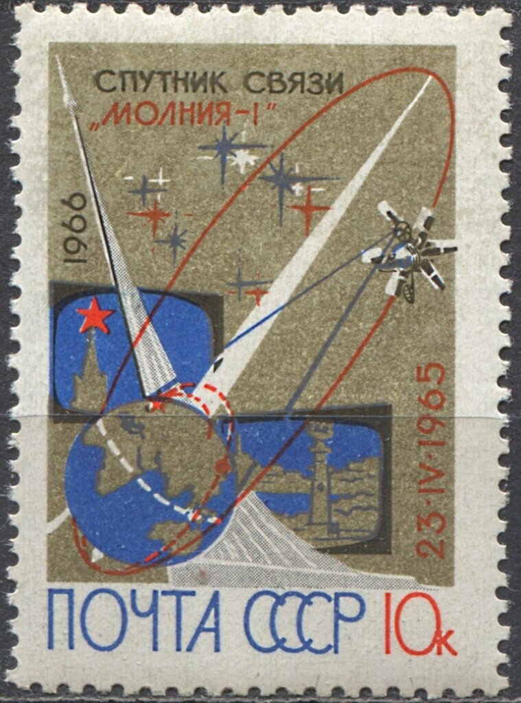 Почтовые марки СССР 1966г. "Первый советский спутник связи Молния-1" Спутники, Телекоммуникации MNH