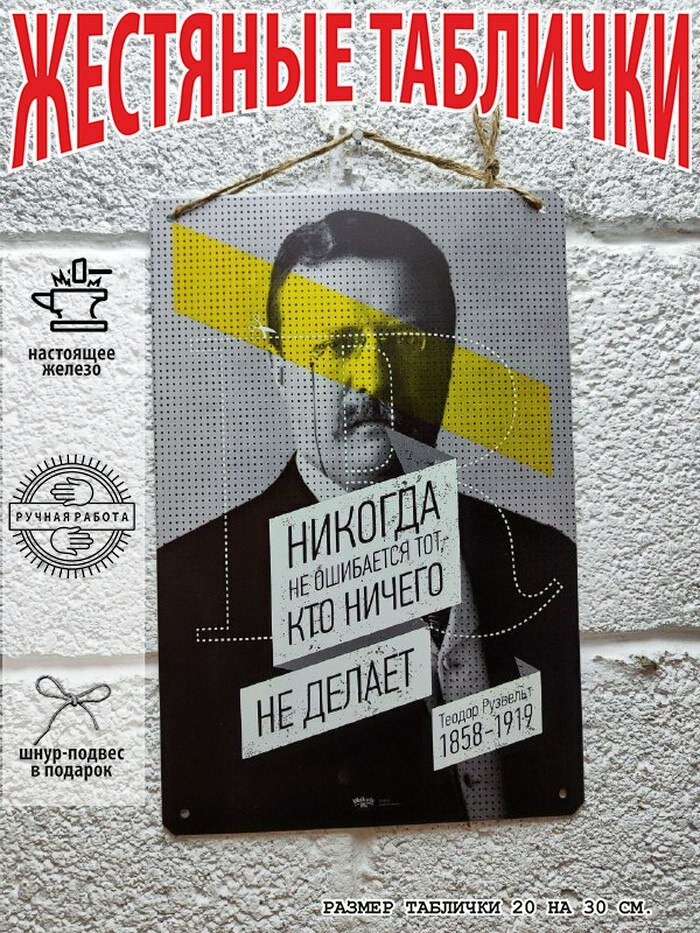 Прикольные подарки, никогда не ошибается тот, кто ничего не делает, мотивация постер на стену 20 на 30 см. шнур-подвес в подарок