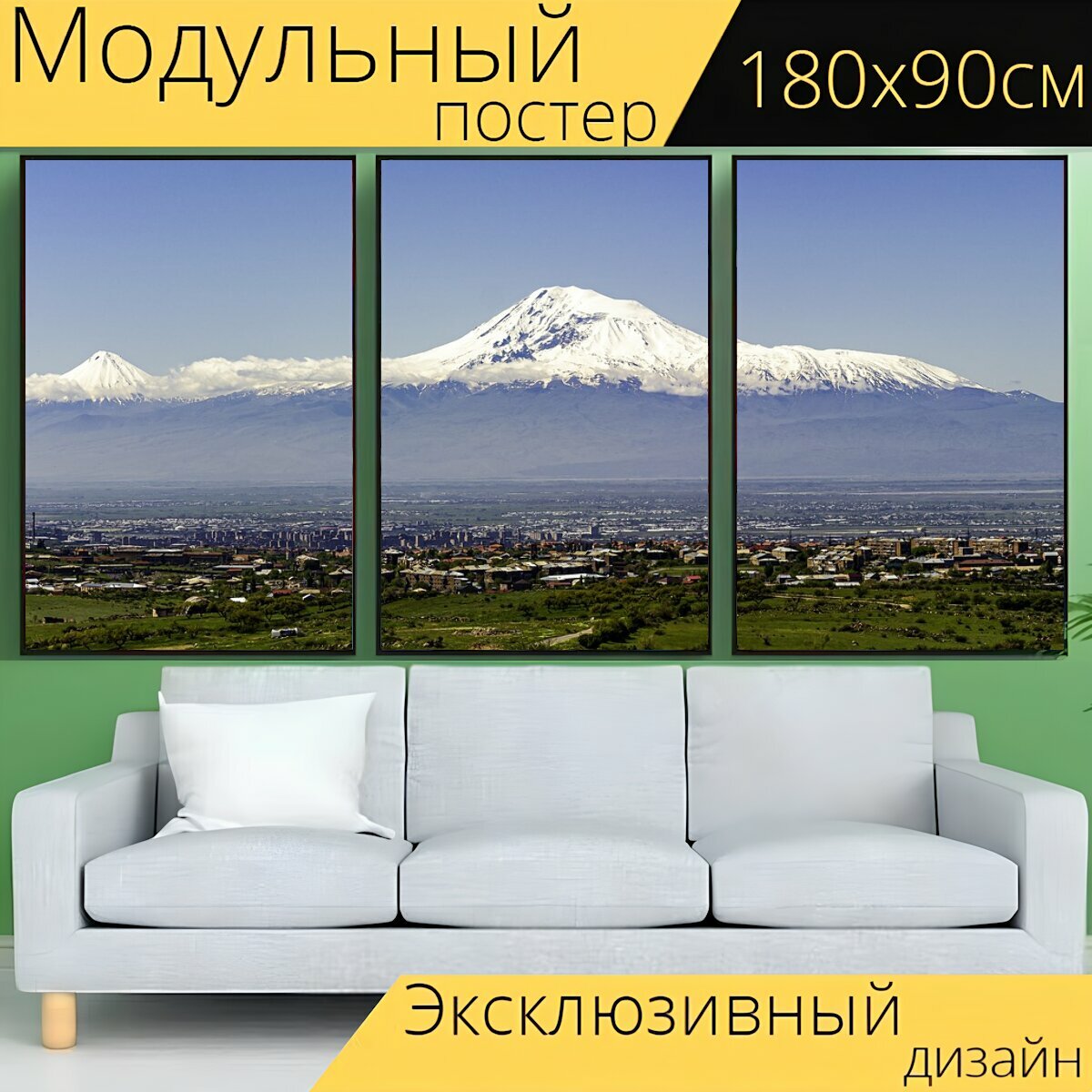 Модульный постер "Арарат, гора, армения" 180 x 90 см. для интерьера на стену в тубусе