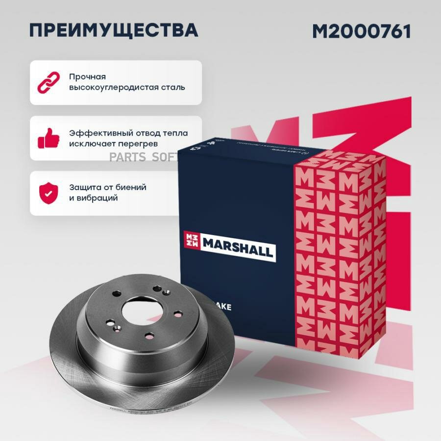 MARSHALL M2000761 Тормозной диск задн. Chery Tiggo 4 18- / Tiggo 8 20- / Tiggo 8 Pro 21- ()