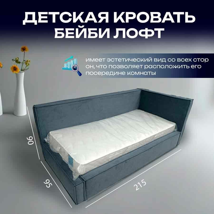 Детская кровать Бейби Лофт, со спальным местом 70х190, с подъёмным механизмом, правый угол, сино-серый Catanie Steel