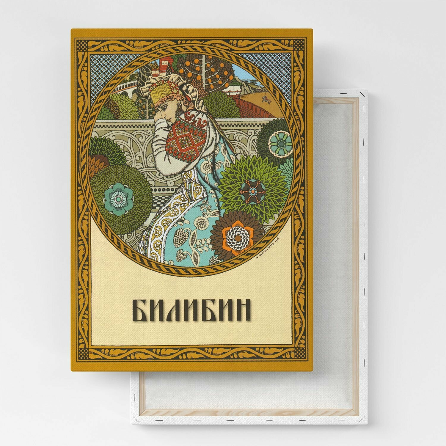 Картина на холсте, репродукция / Иван Билибин / Размер 30 x 40 см