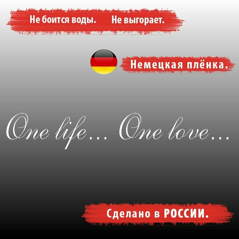 Наклейка на автомобиль. Наклейка на авто One life. One love. Размер: 60*10см, Цвет Белый.
