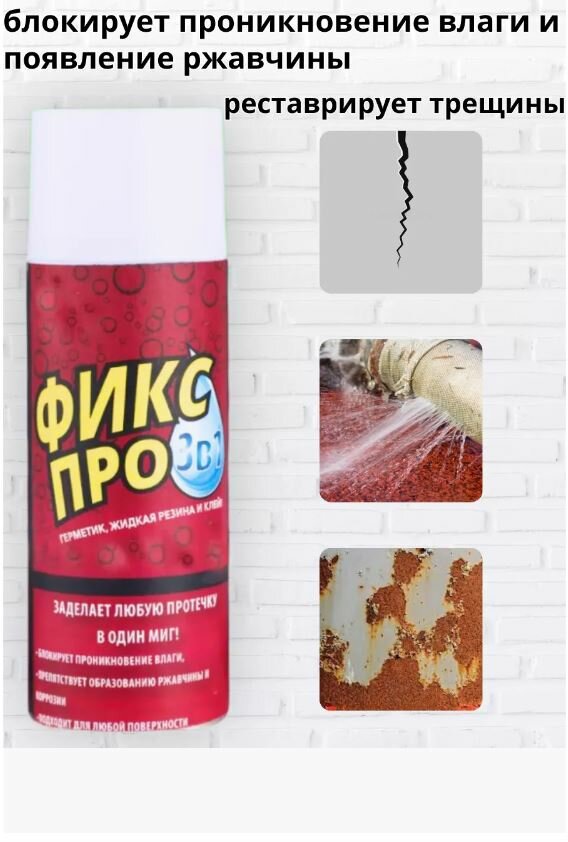 Жидкая резина AgoShop Фикс Про, 3в1, водоотталкивающая, черная