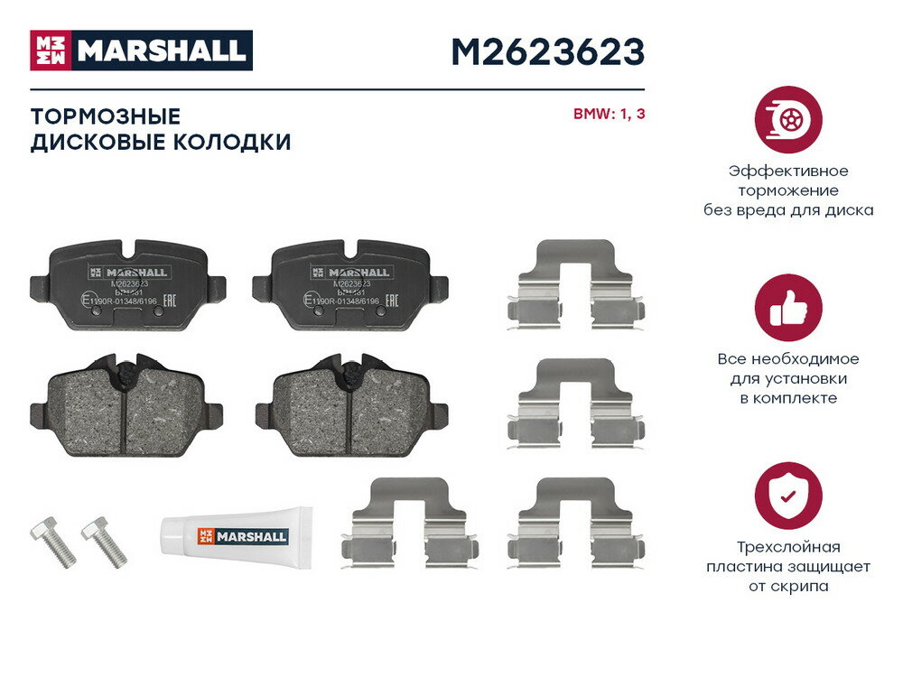 Торм. колодки дисковые задн. BMW 1 (E81 E87) 04- 3 (E90) 04- () зад Marshall M2623623