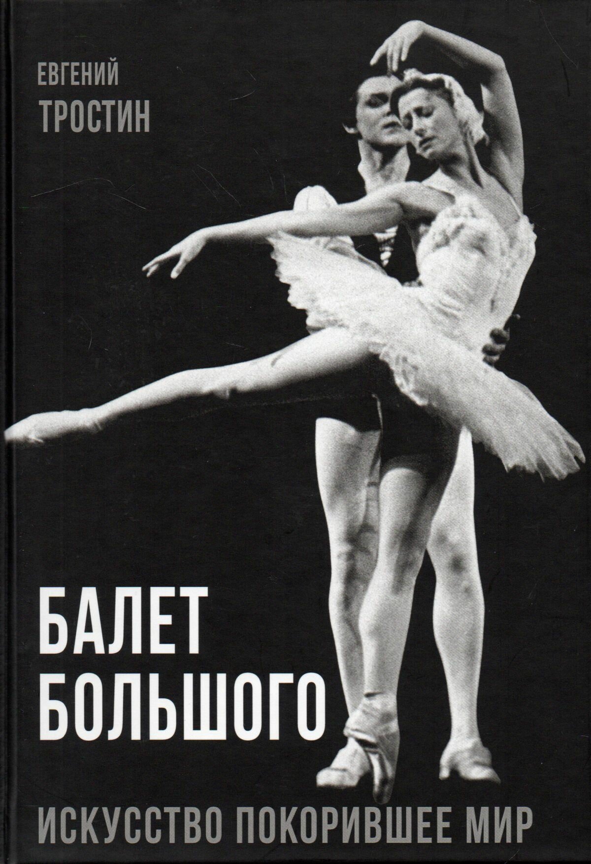 Балет Большого