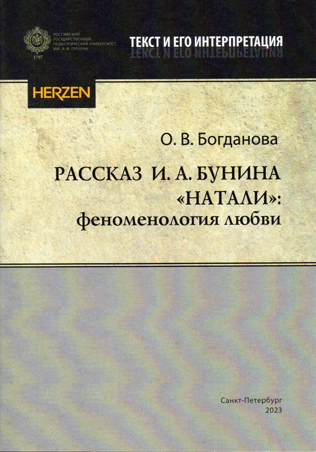 Рассказ И. А. Бунина "Натали": феноменология любви
