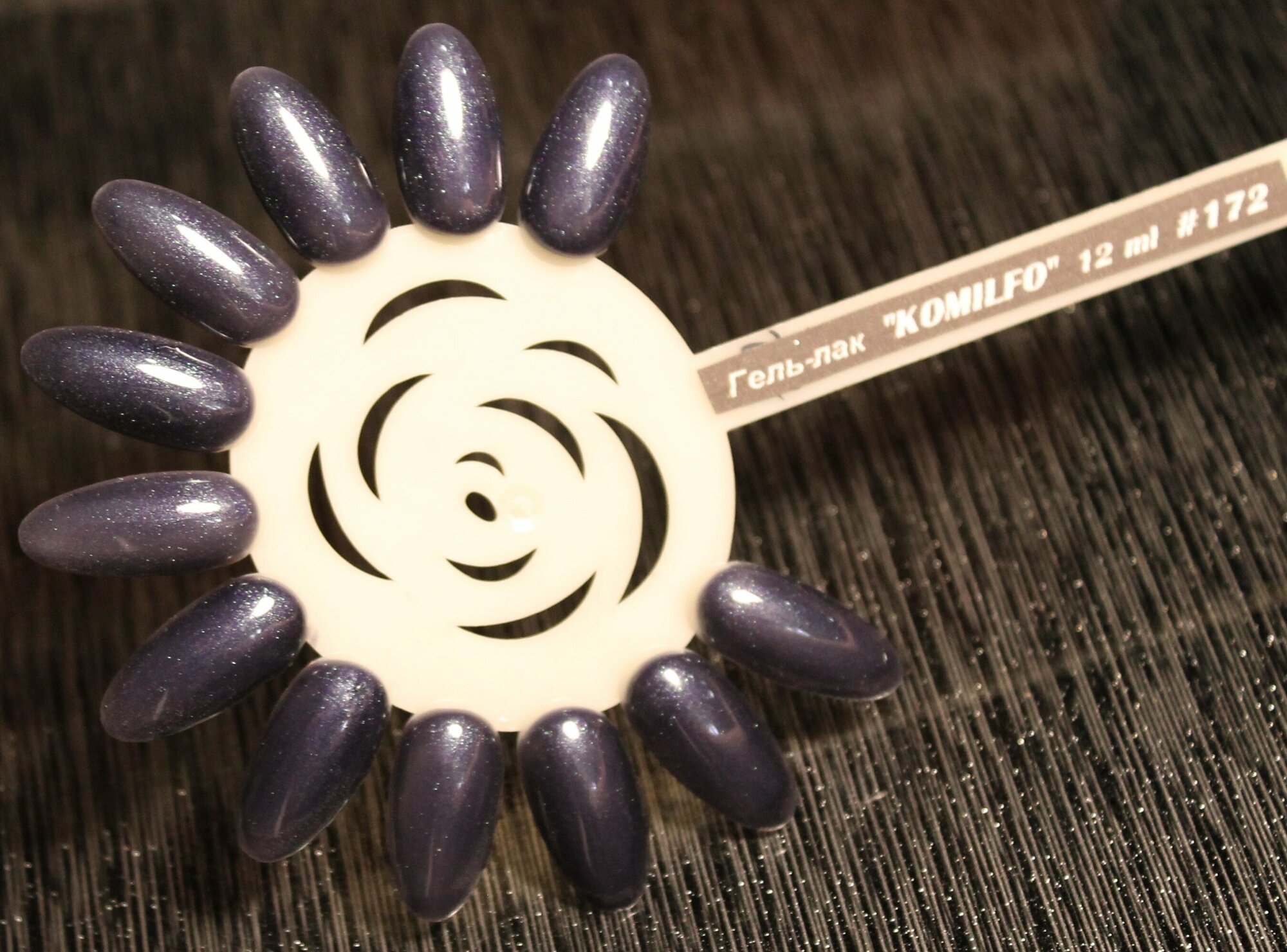 KOMILFO №172 гель лак 12 мл.