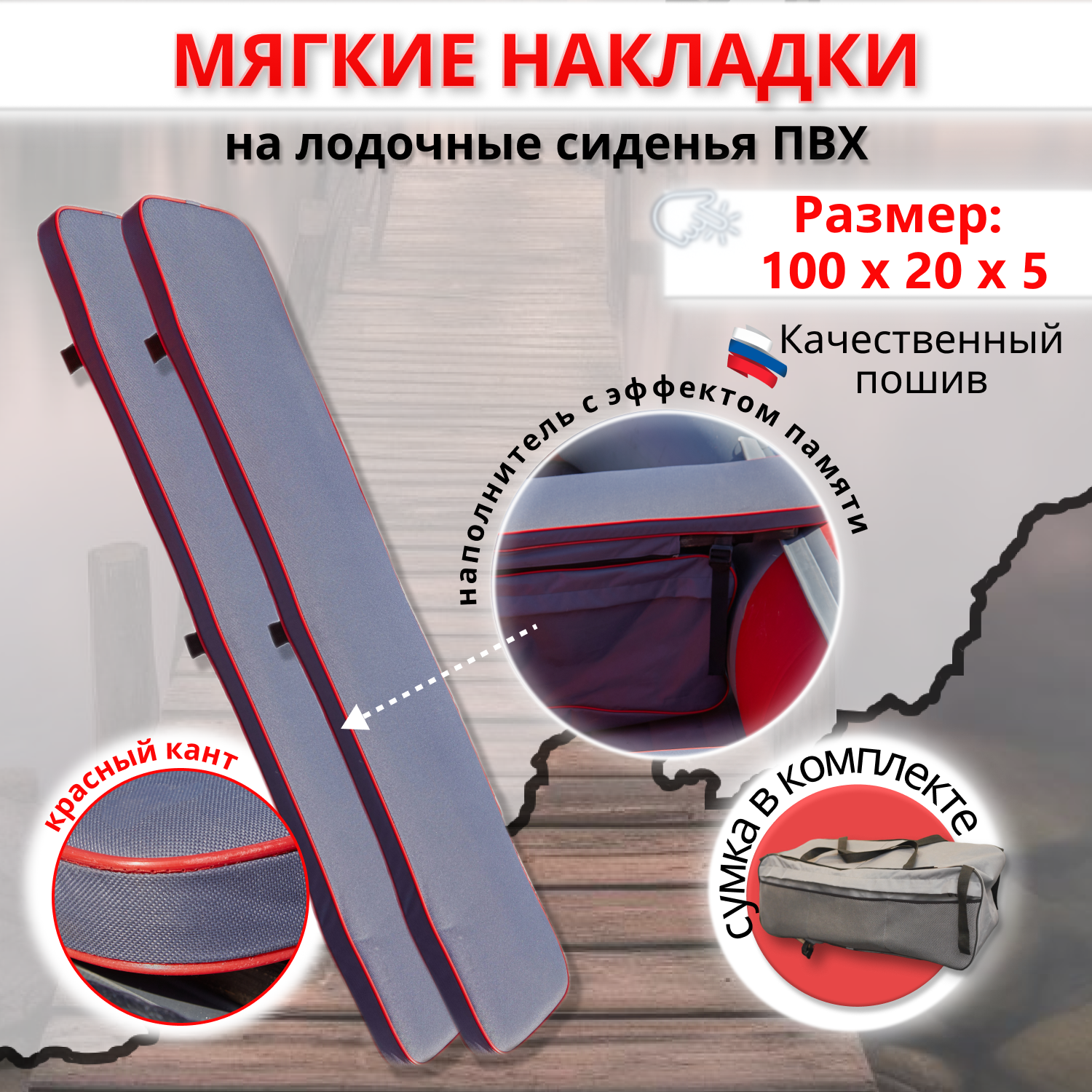 Накладки на сиденье лодки пвх (банки) с сумкой, 100х20 см, MegaTrendShops