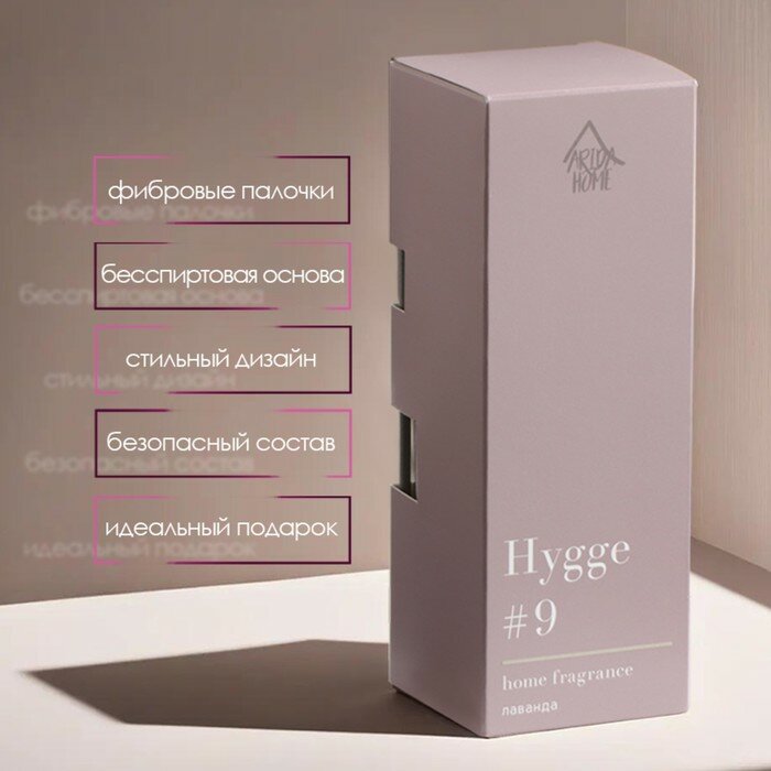 Диффузор Hygge ароматический, 50 мл, лаванда — фото 1