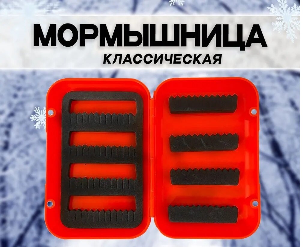 Мормышница, для зимней рыбалки, оранжевая, пластик, 15х10 см