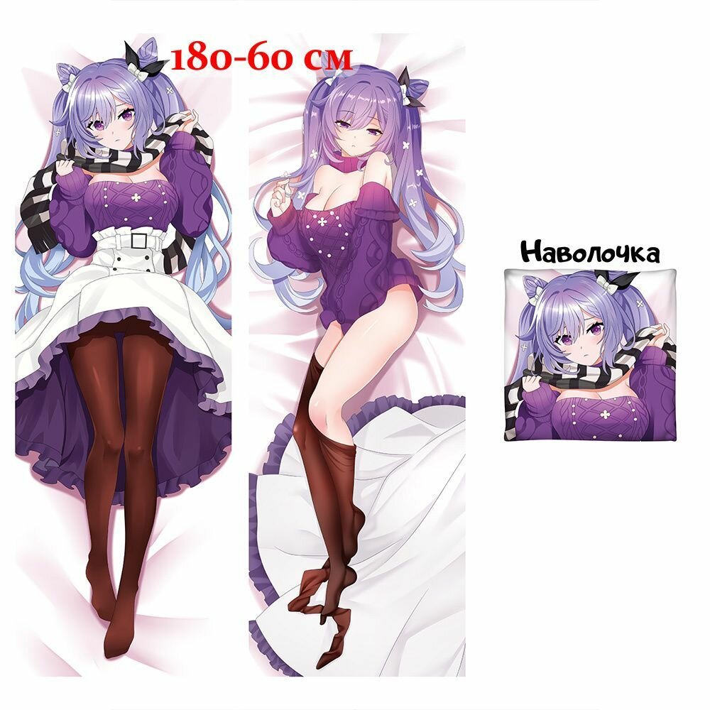 Наволочка дакимакура Кэ Цин из Геншин Импакт - Genshin Impact арт. B0918, 180x60